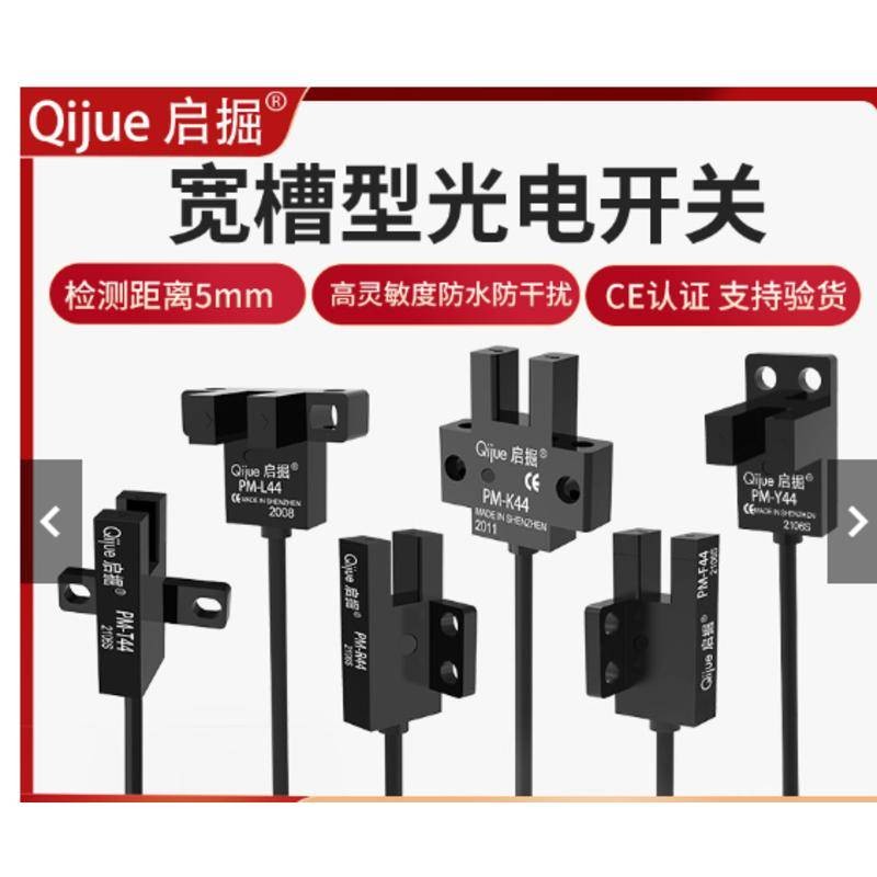 五金光電開關配件啟掘U槽型光電開關PM-K44感測器PM-T44/L44/Y44/F44/R44P/T45/U25可開票 | 蝦皮購物