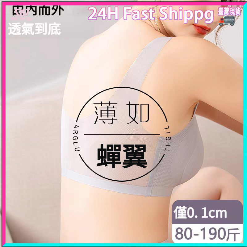 【Wei Mi Rui】夏季 薄款 冰絲內衣 美背內衣 聚攏內衣 無痕內衣 文胸 一片式內衣 收副乳背心式 透氣睡眠文胸 | 蝦皮購物