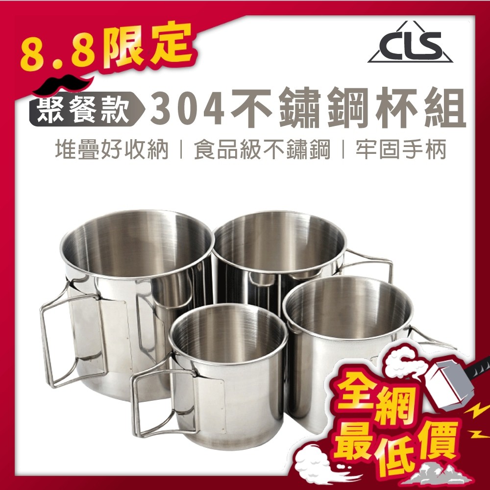 【DAYOU】CLS 304 露營杯 露營杯子 露營杯組 套杯 D0506022 | 蝦皮購物