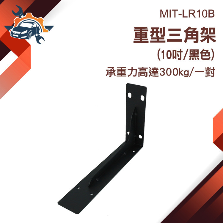 層板托 角鐵支架 層板架 木板支架 MIT-LR10B 木板層架 L型支撐架 板托 層板支架 家具支架 【儀特汽修】 | 蝦皮購物