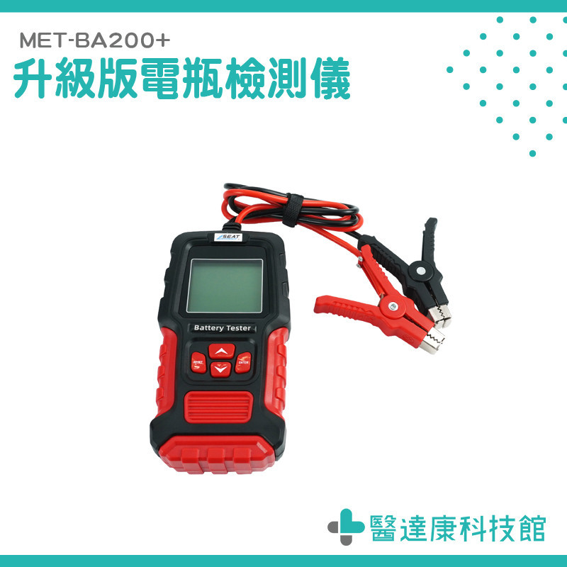 汽車電瓶檢測器 電瓶檢測 蓄電池檢測 檢測器 AGM電池測試 MET-BA200+ 汽車電瓶 測電瓶 汽車電池測量儀 | 蝦皮購物