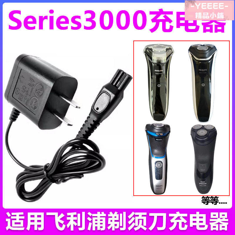 適用飛利浦剃鬚刀series3000充電器s3208 s3203 s3103充電線S3202 | 蝦皮購物