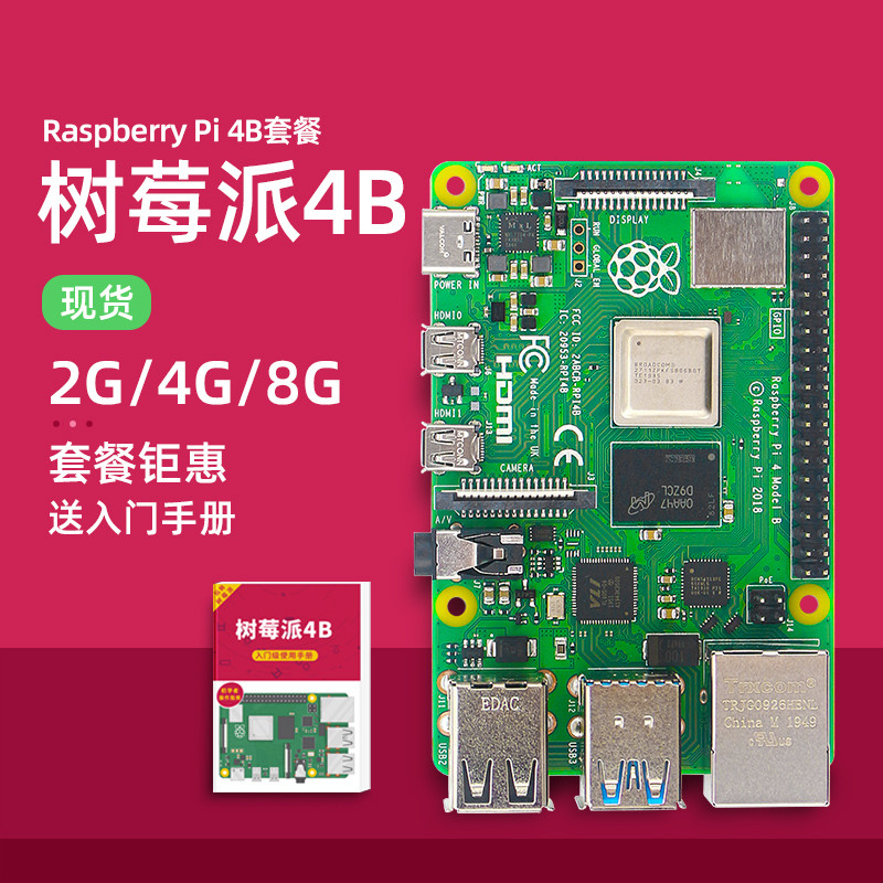 樹莓派4B Raspberry Pi 4代B開發板AI人工智能電腦python套件8GB | 蝦皮購物