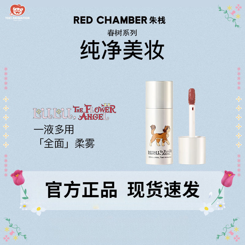 【重磅新品】RED CHAMBER rc春樹系列多用液脣膏口紅液感輕盈 | 蝦皮購物