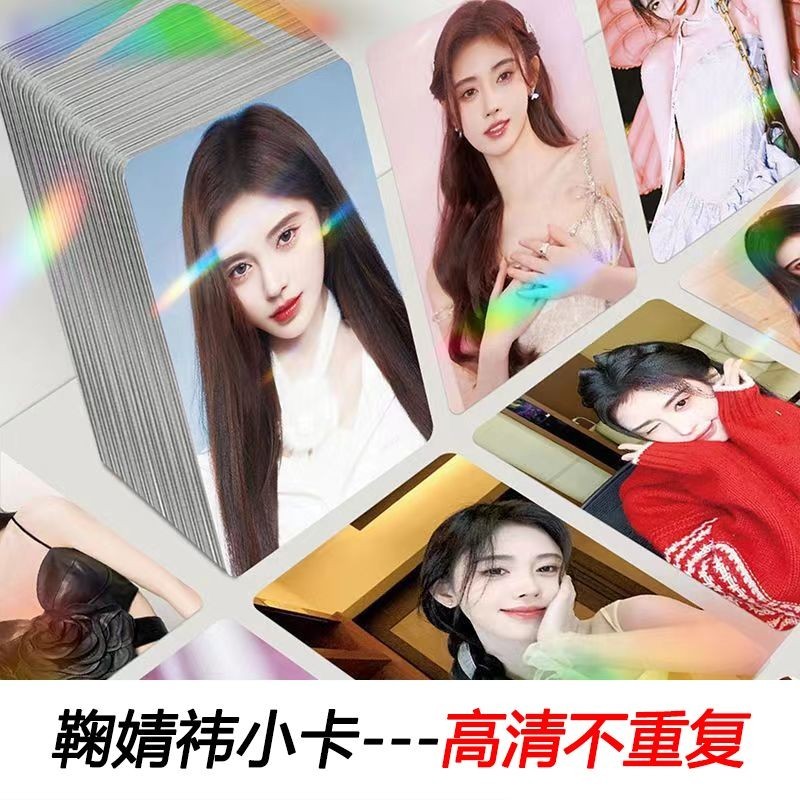 【優選好物】鞠婧禕鐳射小卡50張周邊同款ins風劇照高清自拍卡覆膜閃卡LOMO卡 | 蝦皮購物