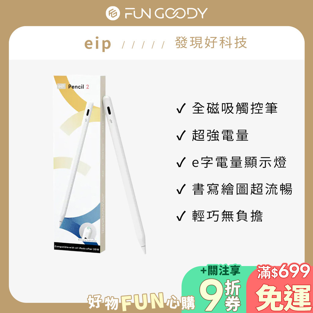 eiP｜Pencil 2 全磁吸觸控筆(支援2024 iPad Air M2、M3 & iPad Pro M4) | 蝦皮購物