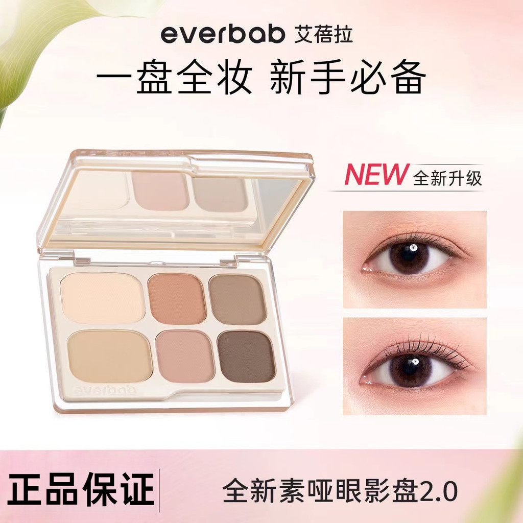 everbab艾蓓拉水泥盤啞光腮紅高光修容面部亮片一件式盤綜合眼影盤 | 蝦皮購物