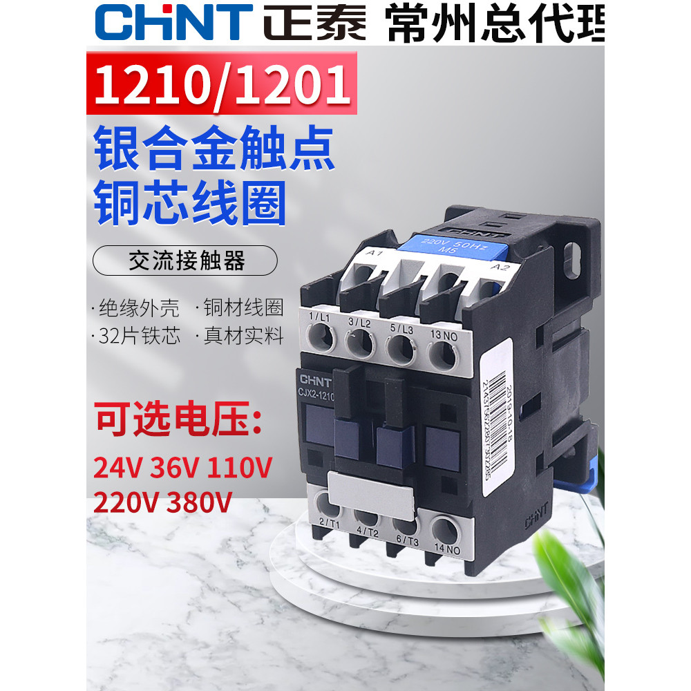 CHNT正泰CJX2-1210常開1201常閉交流接觸器24V 36V 220V 380V AC | 蝦皮購物