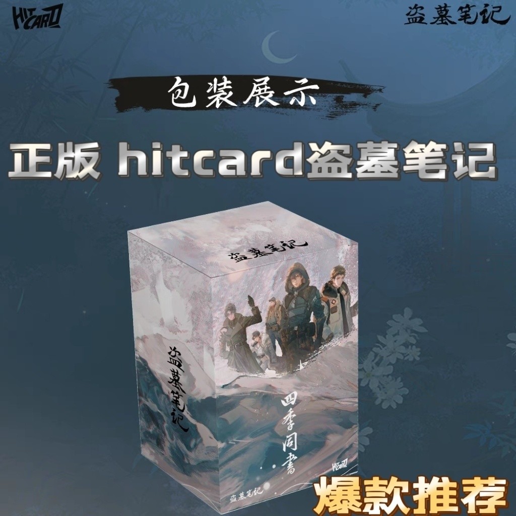正版授權Hitcard盜墓筆記四季同書主題收藏卡牌盲盒動漫周邊 | 蝦皮購物