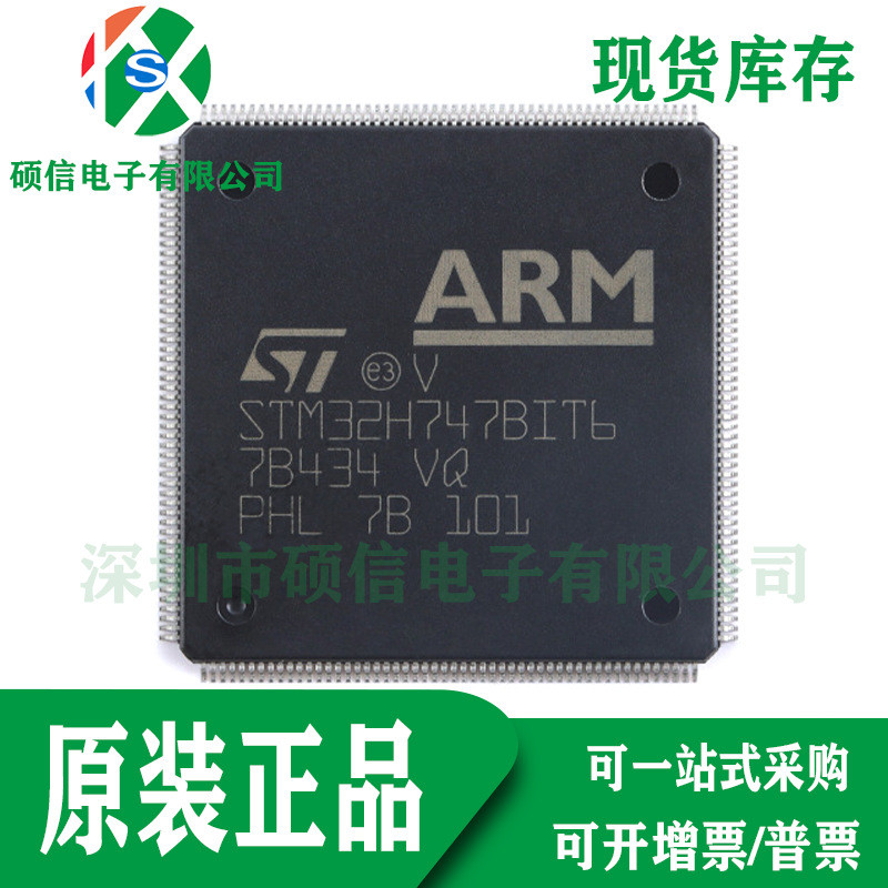 STM32H747BIT6 全新原裝 ARM微控制器MCU 單片機 IC芯片 LQFP208 | 蝦皮購物