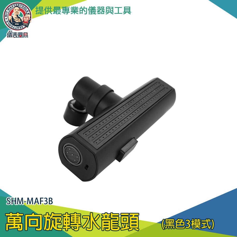 【儀表量具】萬向水龍頭 水龍頭花灑 360度旋轉 面盆水龍頭 旋轉水龍頭 增壓延伸 廚房水龍頭 SHM-MAF3B | 蝦皮購物