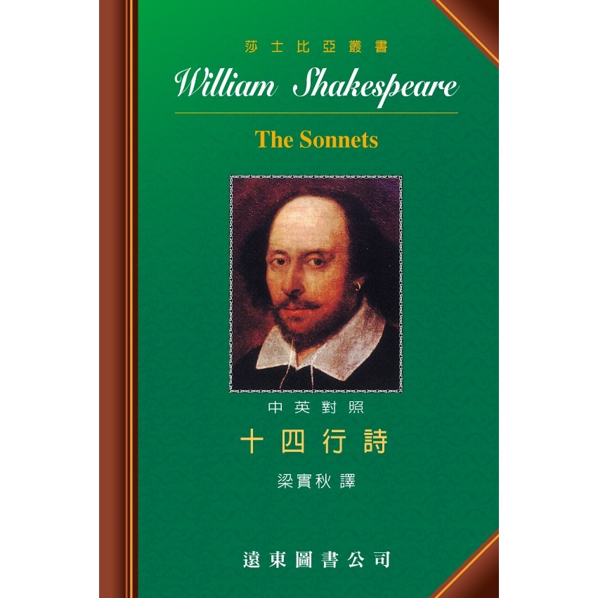 十四行詩（中英對照本）[79折]11100876015 TAAZE讀冊生活網路書店 | 蝦皮購物
