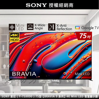 SONY索尼 (Y-75XR90)75型【BRAVIA 9 系列】4K Mini LED智慧顯示器【領券10%蝦幣回饋】 | 蝦皮購物