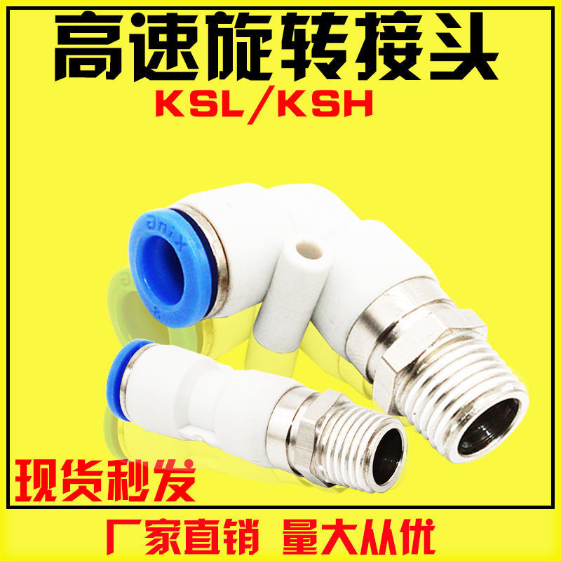 氣動空氣Pipe360High-Speed旋轉JointNRLStraight ElbowKSH/KSL6/8/10/1 | 蝦皮購物
