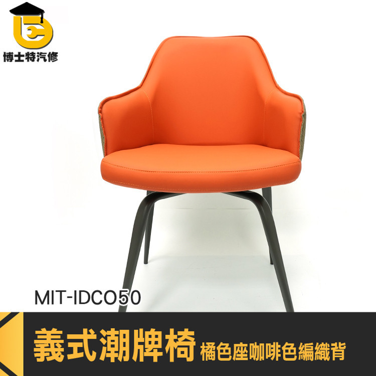 旋轉椅子 旋轉餐椅 化妝椅 皮革餐椅 靠背餐椅 網美椅 MIT-IDCO50 北歐復古皮椅 辦公椅 電腦椅 休閒皮革椅 | 蝦皮購物