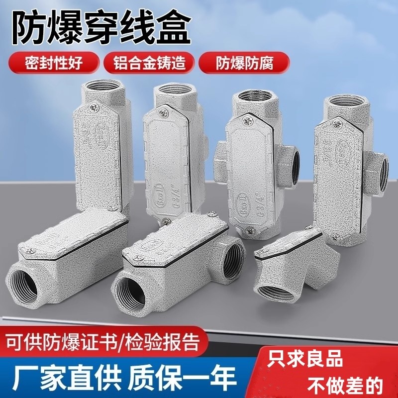 防爆穿線盒BHC防爆彎頭鑄鋁6分防爆三通過線盒DN20防爆直通四通 | 蝦皮購物