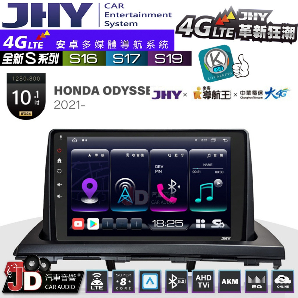 【JD汽車音響】JHY S系列 S16、S17、S19 HONDA ODYSSEY 2021~ 10.1吋 安卓主機。 | 蝦皮購物