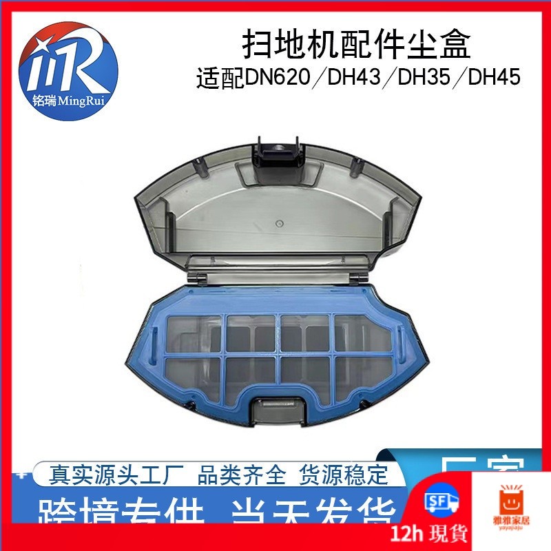 【爆單推薦】適配科沃斯掃機DN620/DH35/DH45集塵盒靈動DH43配件塵盒 | 蝦皮購物