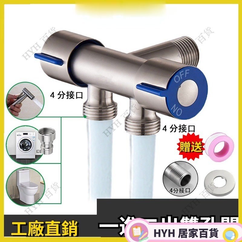 HYH【免運】 304不銹鋼角閥三通角閥 一分二雙出水分水器 馬桶 熱水器 洗碗機 洗衣機一進二出雙控水龍頭 6 | 蝦皮購物