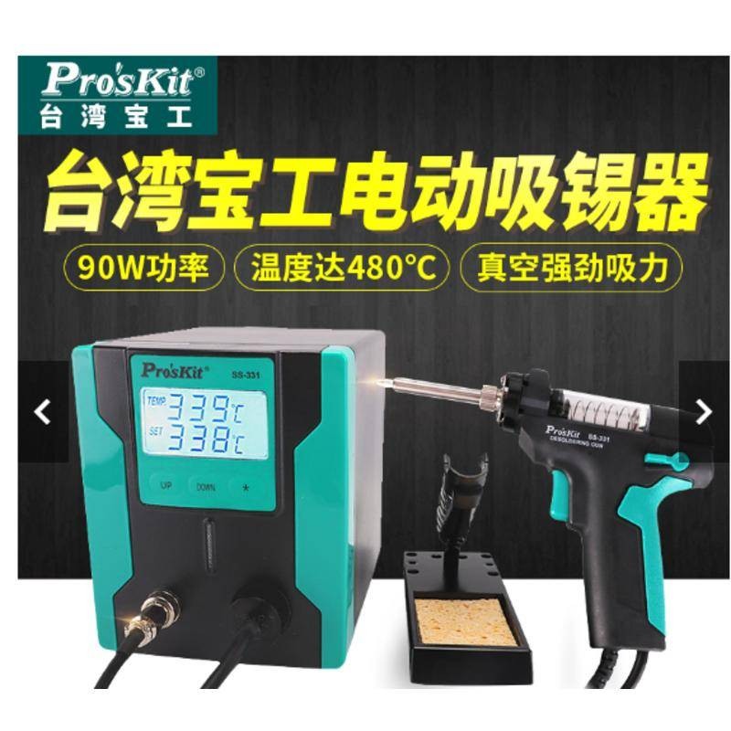五金配件暢銷臺灣寶工SS-331H電動全自動烙鐵吸錫器强力除錫臺搶拆焊臺吸錫槍可開票ay | 蝦皮購物