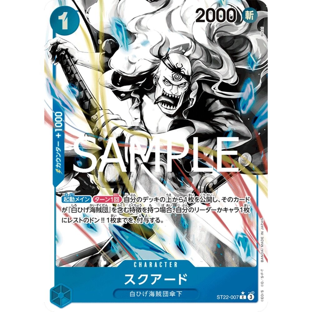 【晴天屋】航海王 海賊王 ST22-007 | C | CHARACTER 史庫亞德 異圖 | 蝦皮購物