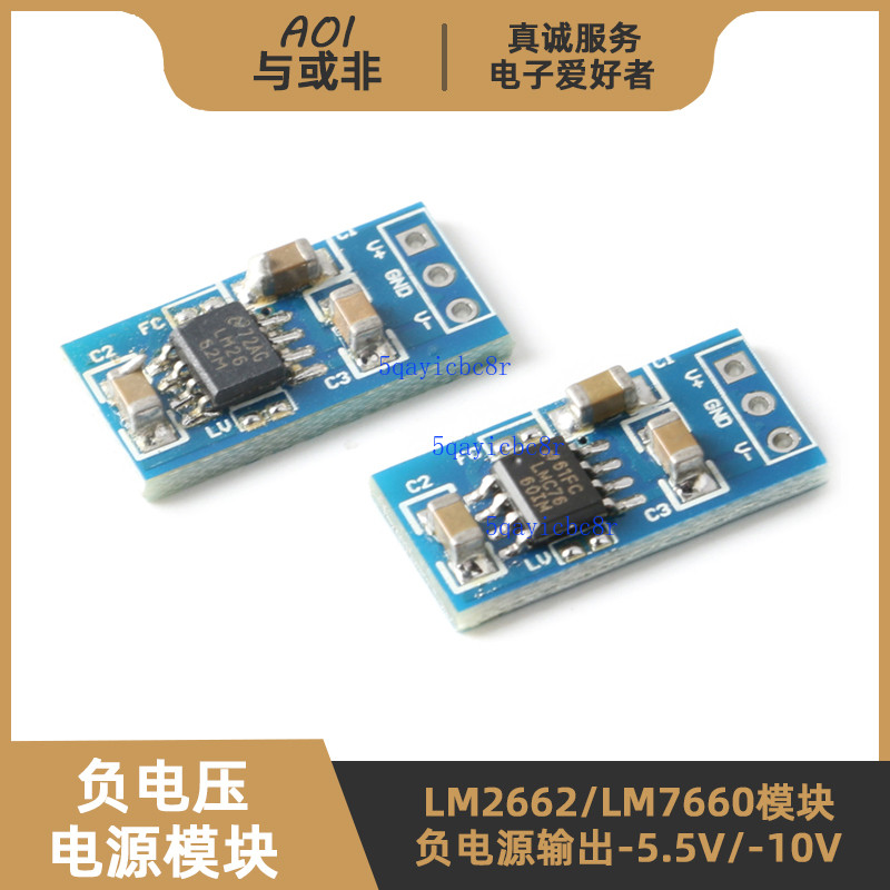 【可開發票】LM2662/LMC7660模塊 -5/10V正壓轉負壓 小功率 極性反轉 電源轉換器 | 蝦皮購物