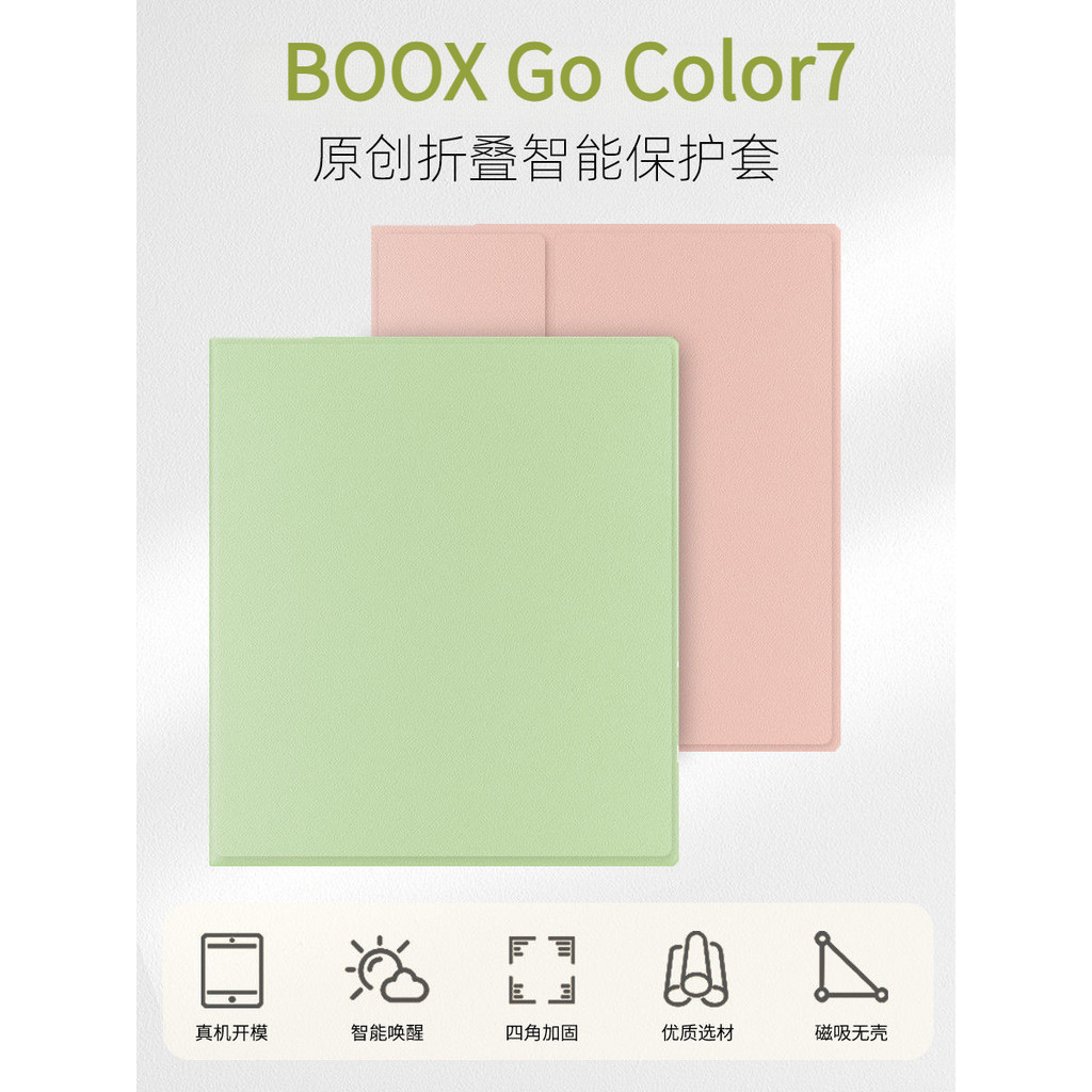 BOOX Go Color7 7英寸磁性喚醒睡眠保護套 [噹天髮貨] | 蝦皮購物