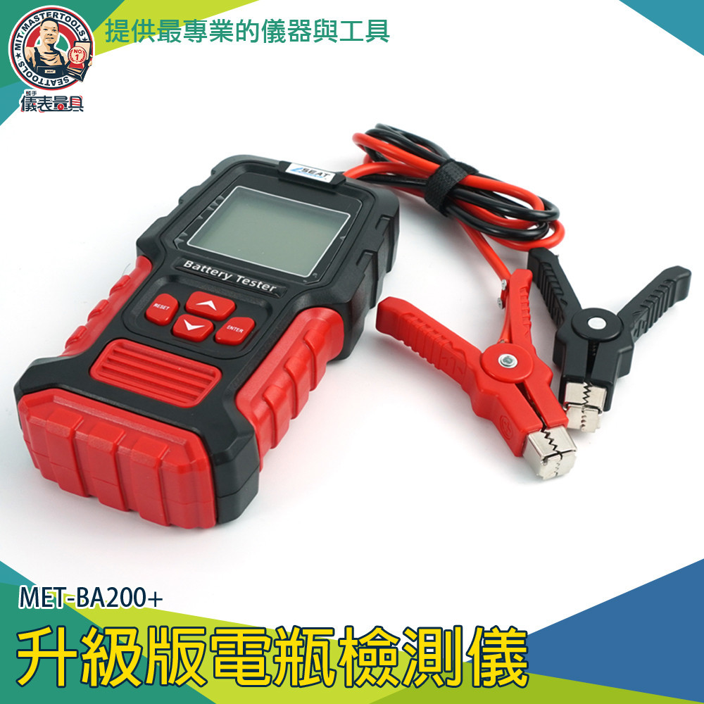 【儀表量具】電瓶電量 蓄電池 電瓶檢測器 鉛酸電瓶 電瓶內阻 電池檢測器 MET-BA200+ 電瓶檢測儀 蓄電池檢測 | 蝦皮購物