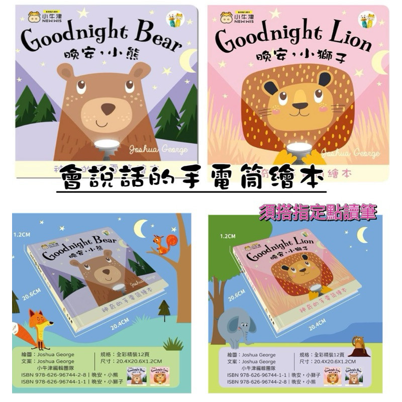 [瀚林書苑]｛小牛津｝晚安小獅子 晚安小熊 Goodnight Lion-手電筒書(可中英點讀/英國授權繪本) | 蝦皮購物