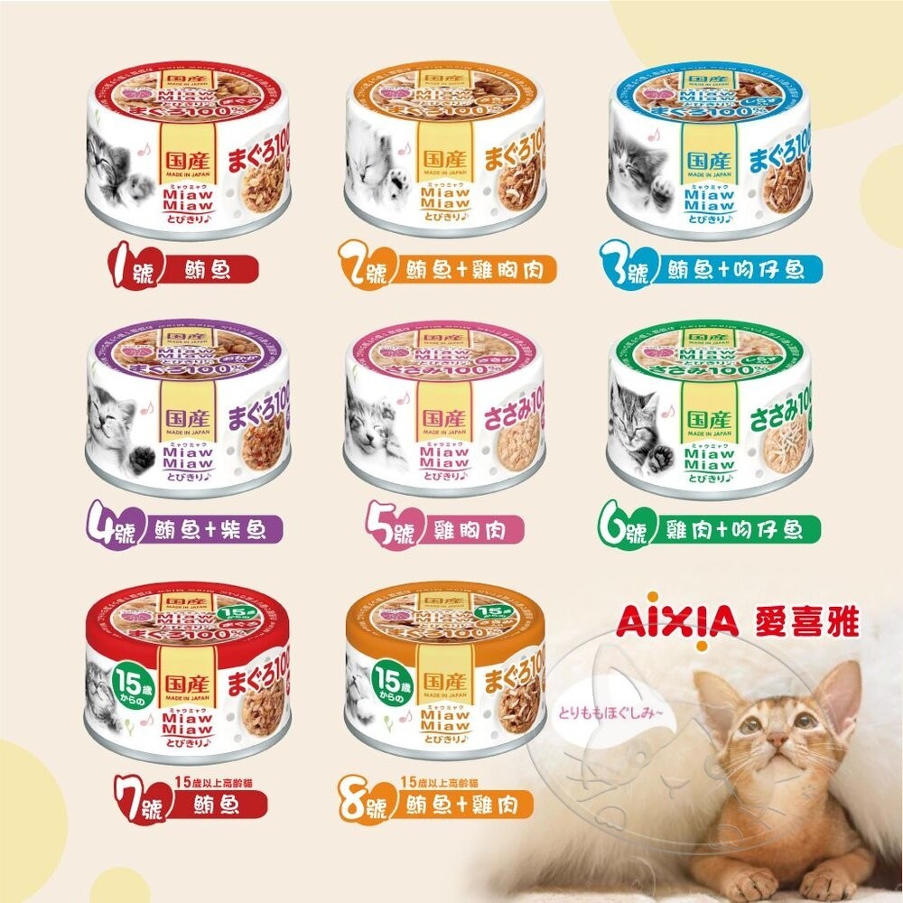 【旺旺生活】日本AIXIA愛喜雅 樂妙喵罐頭 60g 妙喵罐頭 貓罐頭 貓罐 寵物罐頭 寵物點心【免運】 | 蝦皮購物