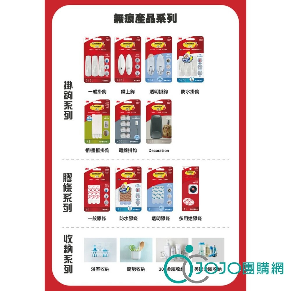 【JOJO】3M鐵上鉤系列：大型27071/中型27070/小型27067/活動中型27068 | 蝦皮購物