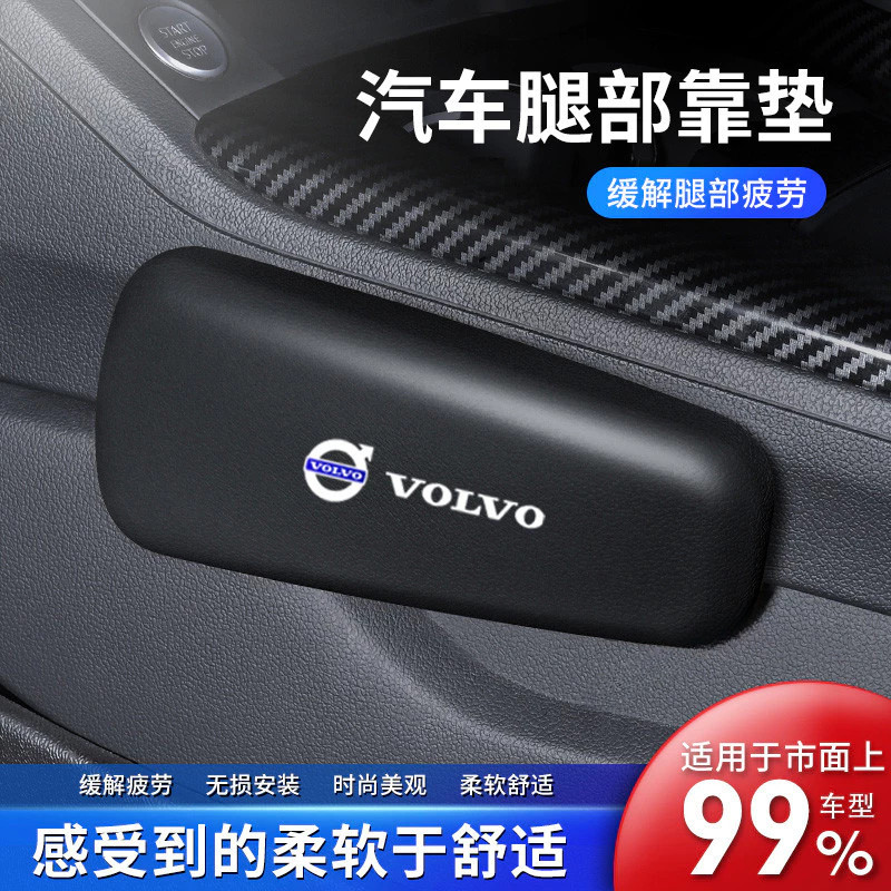 VOLVO富豪 汽車腿部靠墊 XC60 XC90 S90 S60 XC40 V60 V90 長途駕駛腿靠膝蓋墊 車用改裝 | 蝦皮購物