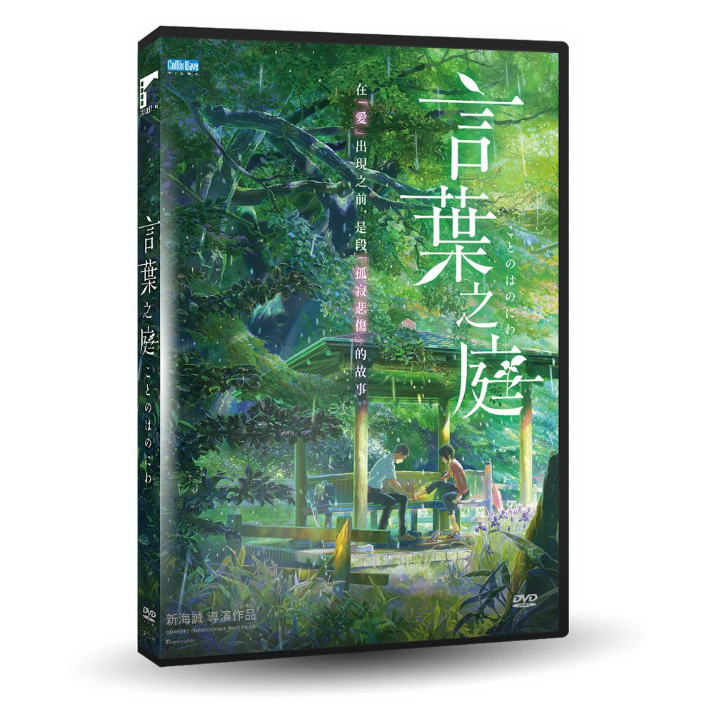 D言葉之庭 V TAAZE讀冊生活網路書店 | 蝦皮購物