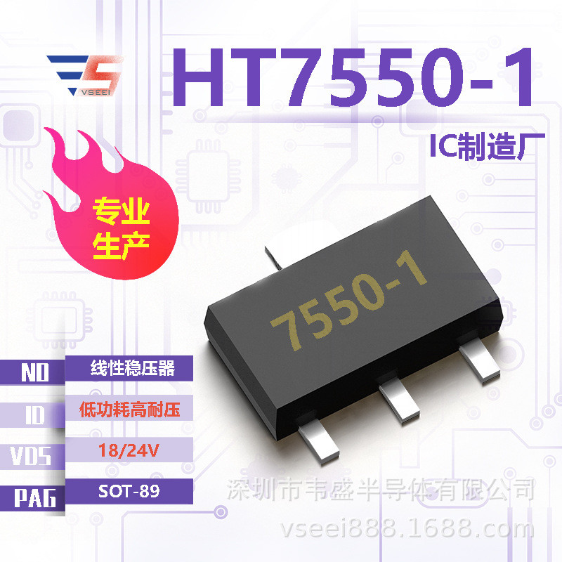 HT7550-1 線性穩壓器ICSOT-89 18/40V 低功耗高耐壓 全新原廠工廠 | 蝦皮購物