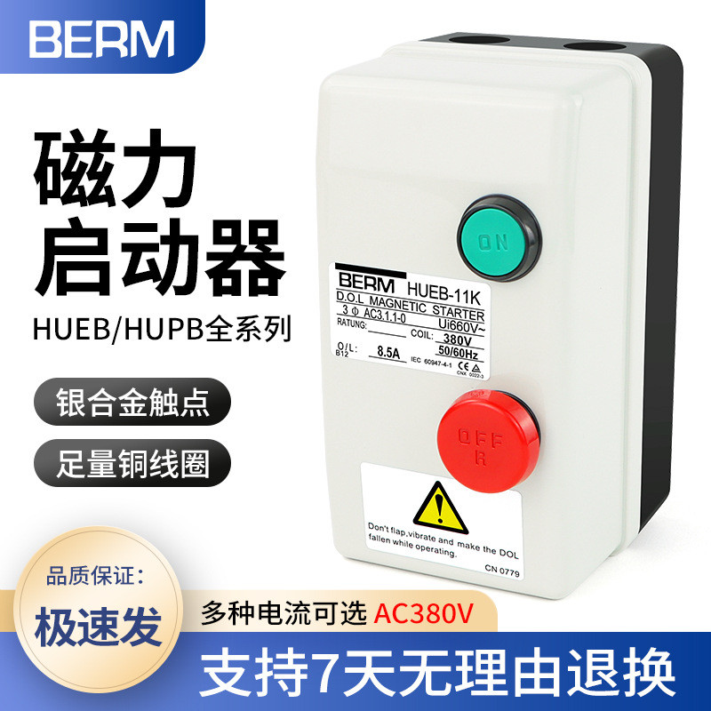 BERM HUEB-11K 16K HUPB-23K電動機起動器缺相保護磁力開關380V | 蝦皮購物