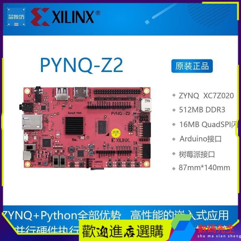 【現貨質量】PYNQ-Z2Development闆套件版本FPGA Python適用覆盆子皮arduino | 蝦皮購物