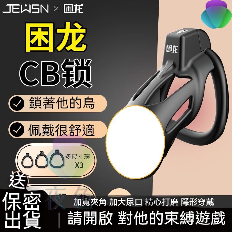 限時特賣 JEUSN睏龍貞操鎖男性貞潔短cb鎖眼鏡蛇陰莖JJ僞娘戒擼器遠程控製貞操鎖 男用 貞潔器 防手淫 JJ貞操鎖 | 蝦皮購物
