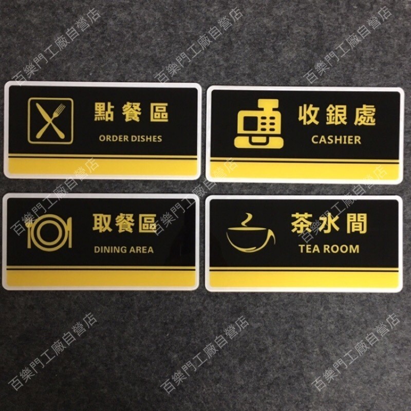 壓克力點餐區取餐區收銀處茶水間標示牌 指示牌 指示牌 告示牌 標示牌 標語牌 警示標語 | 蝦皮購物