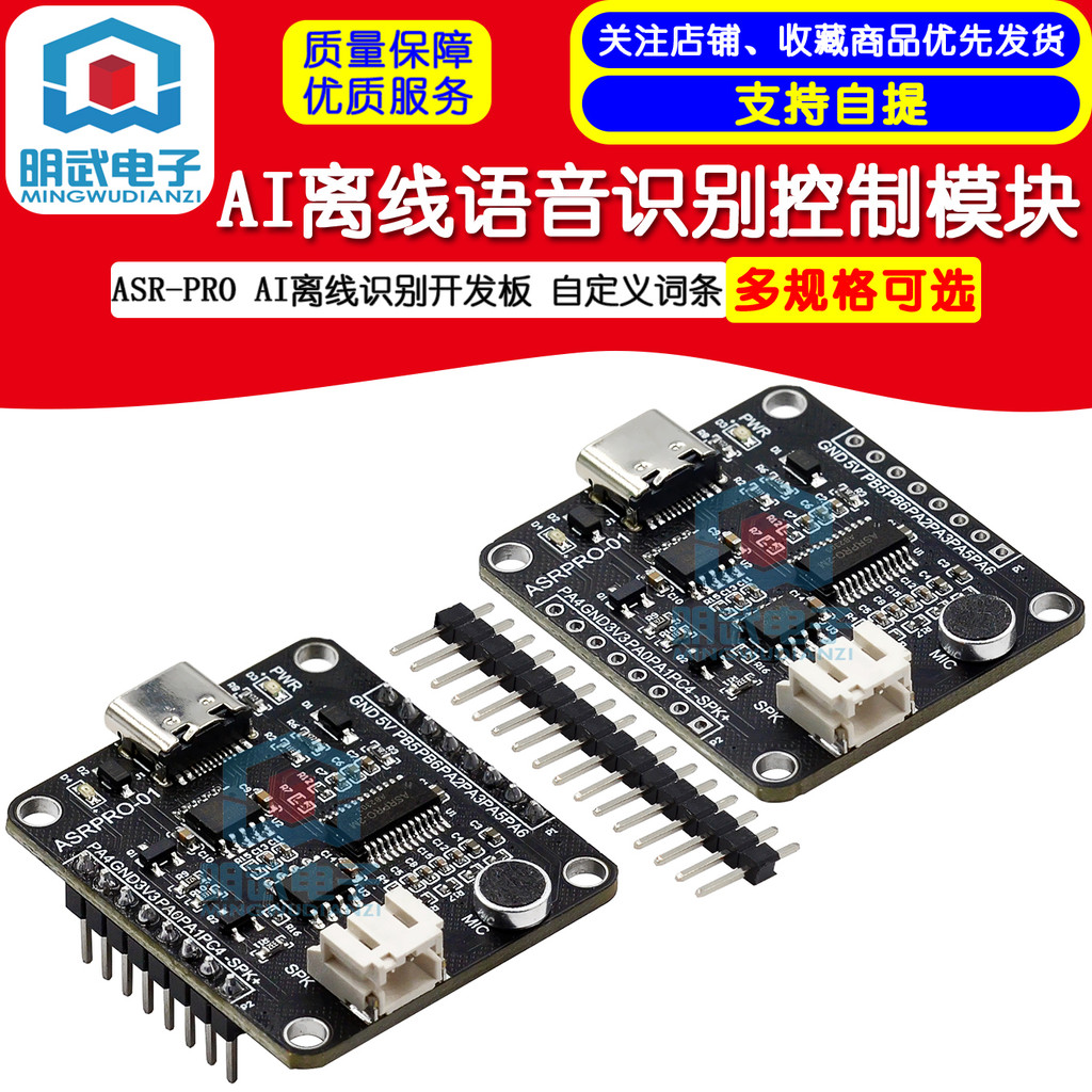 ASR-PRO語音智能語音識別控制模塊 AI離線識別開發板 自定義詞條 | 蝦皮購物
