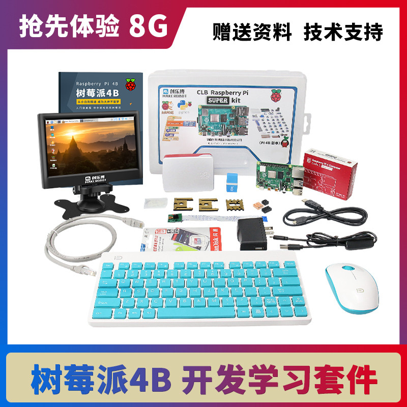 樹莓派 4 B Raspberry Pi 4 電腦AI開發板python套件送紙質教程 | 蝦皮購物