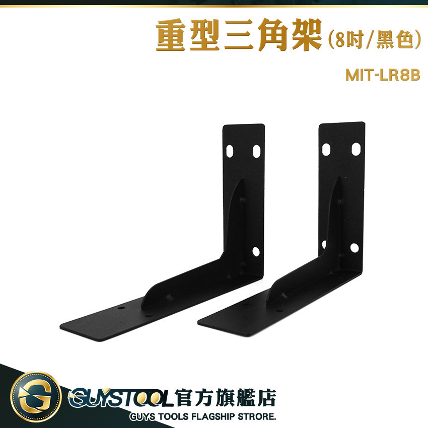 GUYSTOOL L型層架 層板支撐架 托架 直角鐵 L型支架 層板托 l型角碼 壁掛支架 MIT-LR8B 層板支架 | 蝦皮購物