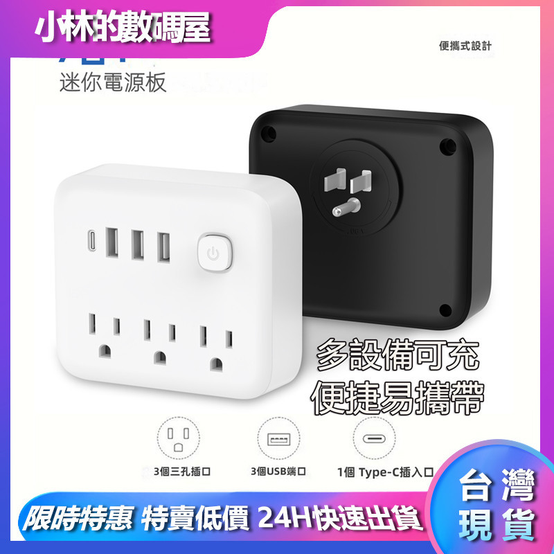 台灣現貨 多功能轉接插座 七合一璧插 USB Type-C插頭 轉換器 家用快充拓展插排 宿舍 充電插座 多孔插座 | 蝦皮購物