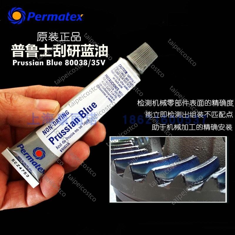 新品/推薦/美國泰揚permatex 80038普魯士藍油齒輪嚙合劑35v合模檢測藍丹油可開票tco | 蝦皮購物