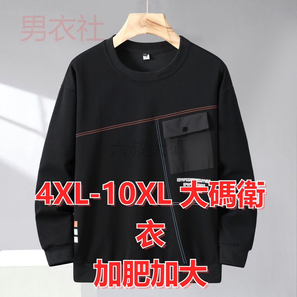 4XL-10XL 大尺碼衛衣 加肥加大 大尺碼長袖上衣 大尺碼薄T 180kg加肥加大尺碼大學T 男春秋新款T恤 in | 蝦皮購物