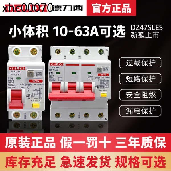 德力西DZ47SLES漏電保護器2P家用1P漏保63A 3P+N斷路器4P空氣開關 | 蝦皮購物