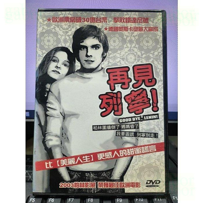 影音大批發-Y63-765-正版DVD-電影【再見列寧 便利袋裝】-柏林影展最佳影片 | 蝦皮購物