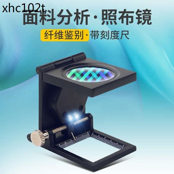 陌華材質分析師專用照布鏡紡織用放大鏡20倍織物經緯密度鏡帶燈帶刻度尺可摺疊印刷挑色紗修布放大鏡高清 | 蝦皮購物