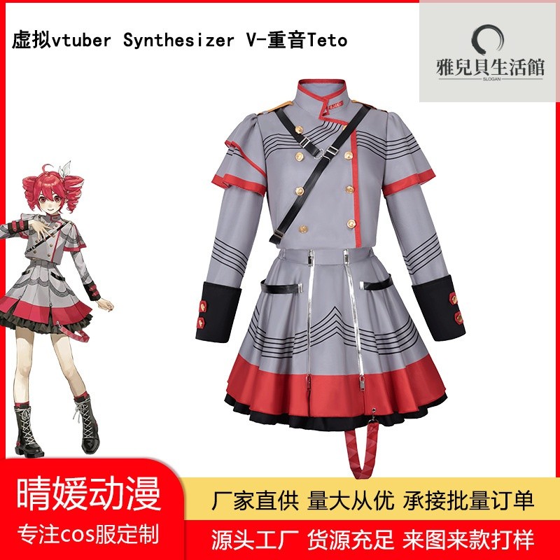 COS專區 虛擬 vtuber Synthesizer V 重音Teto衕款 變裝派對 cosplay 二次元動漫服裝 | 蝦皮購物