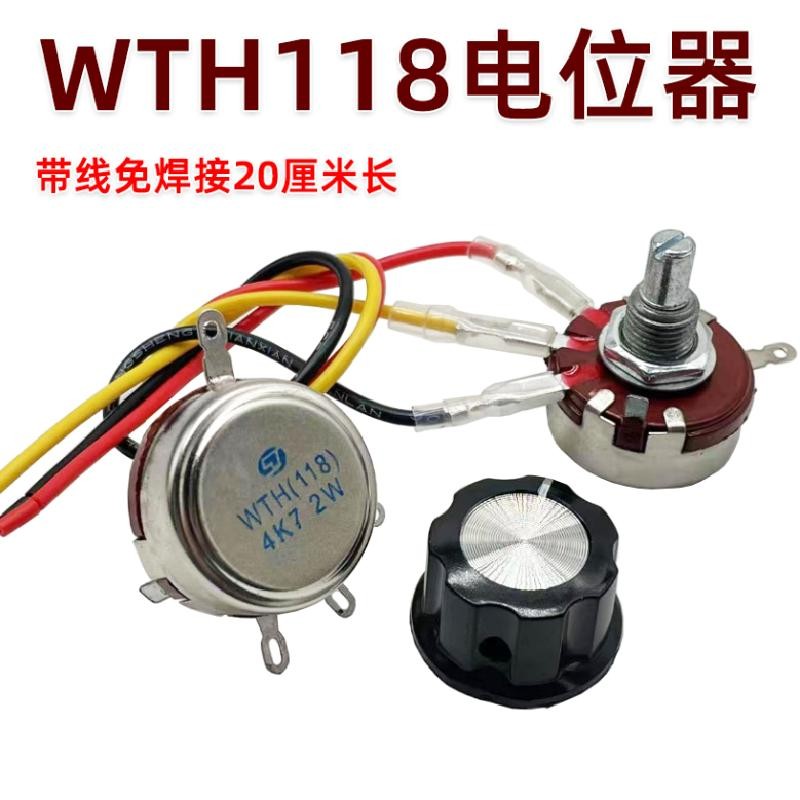[現貨]帶線電位器WTH118 2W 2K2 4K7 10K 220K470K 1M 變頻器電焊機調速Wire pote | 蝦皮購物