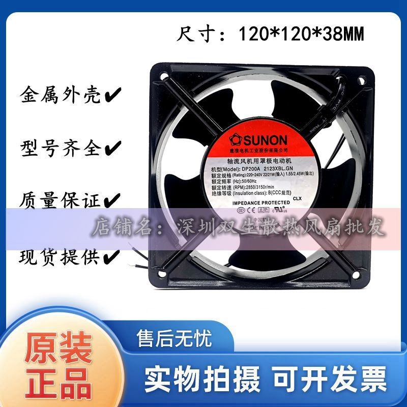 正品SUNON 12038 12CM 220V DP200A 2123XBL.GN XBT 機櫃散熱風扇 | 蝦皮購物